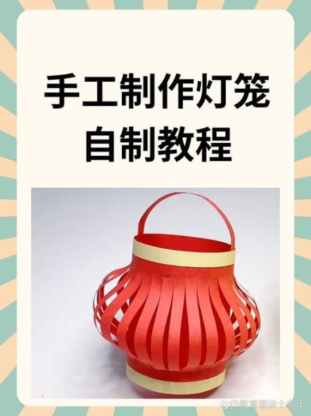 怎样制作小灯笼最简单方法_小灯笼手工教程-第1张图片-山城妙识 怎样制作小灯笼最简单方法_小灯笼手工教程-第1张图片-山城妙识