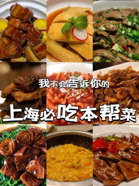 沪菜代表菜有哪些_本帮菜经典做法-第1张图片-山城妙识 沪菜代表菜有哪些_本帮菜经典做法-第1张图片-山城妙识