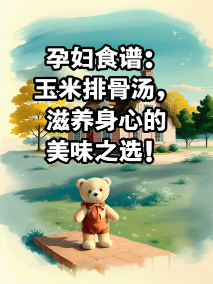 孕妇可以喝玉米排骨汤吗_玉米排骨汤孕妇慎用原因-第3张图片-山城妙识 孕妇可以喝玉米排骨汤吗_玉米排骨汤孕妇慎用原因-第3张图片-山城妙识