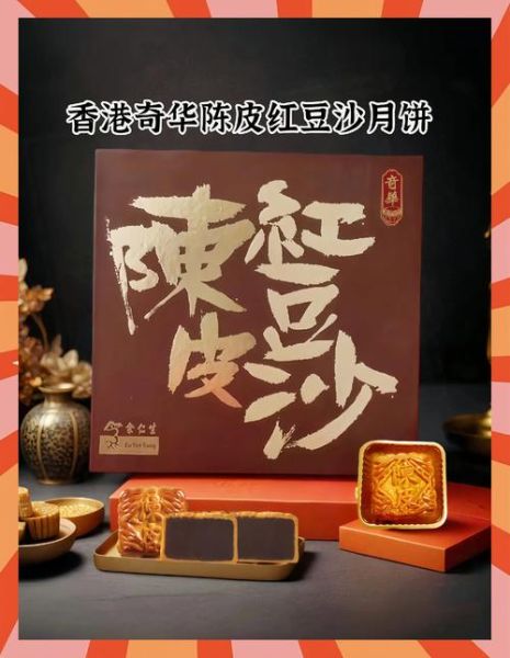 奇华月饼多少钱一盒_香港奇华月饼价格表-第2张图片-山城妙识