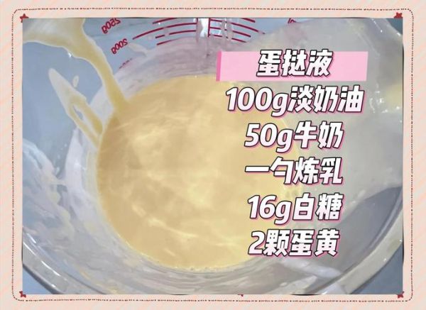 全蛋蛋挞液怎么做_全蛋蛋挞液配方比例-第2张图片-山城妙识 全蛋蛋挞液怎么做_全蛋蛋挞液配方比例-第2张图片-山城妙识