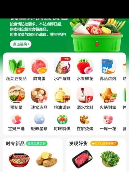 叮咚买菜app怎么买菜_叮咚买菜配送时间多久-第2张图片-山城妙识 叮咚买菜app怎么买菜_叮咚买菜配送时间多久-第2张图片-山城妙识