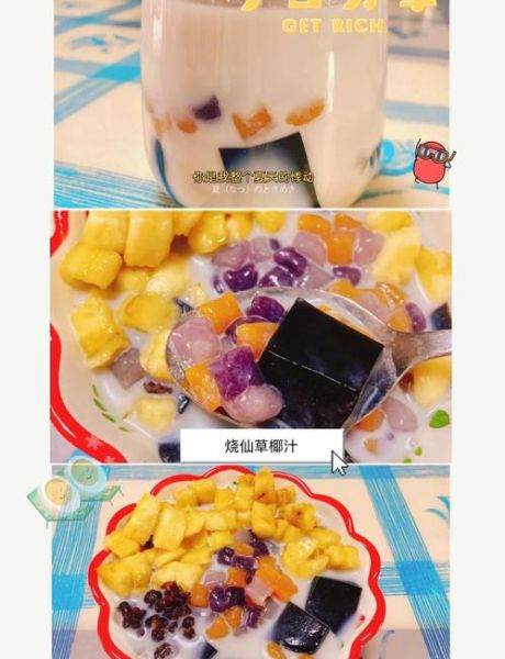 椰奶烧仙草怎么做_椰奶烧仙草热量高吗-第3张图片-山城妙识 椰奶烧仙草怎么做_椰奶烧仙草热量高吗-第3张图片-山城妙识