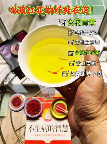 坚持喝了一年藏红花有什么好处_藏红花长期喝有副作用吗-第1张图片-山城妙识