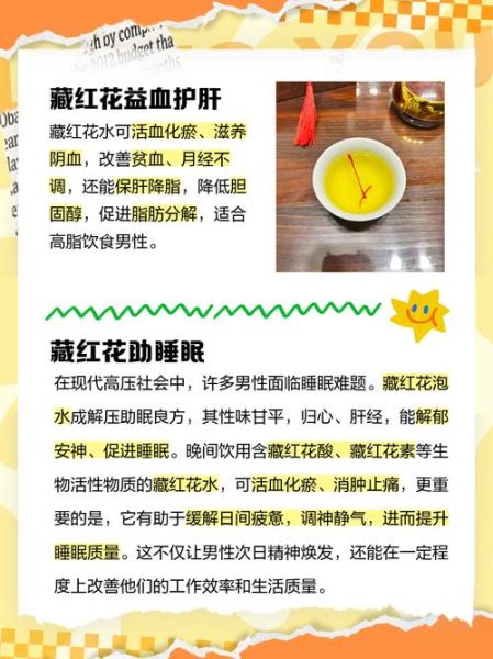 坚持喝了一年藏红花有什么好处_藏红花长期喝有副作用吗-第2张图片-山城妙识