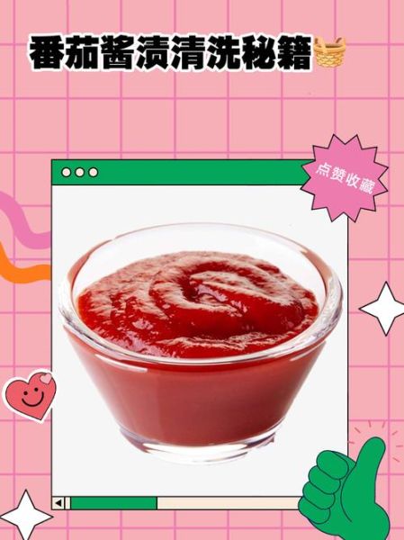 番茄酱怎么洗_番茄酱弄到衣服上怎么办-第2张图片-山城妙识