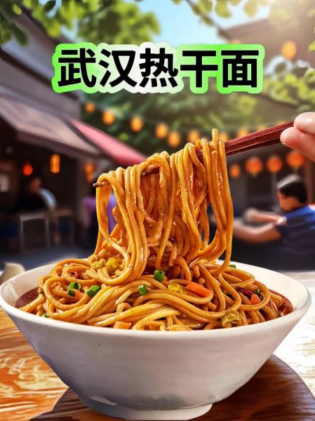 武汉热干面哪个品牌最正宗_热干面加盟哪家好-第2张图片-山城妙识 武汉热干面哪个品牌最正宗_热干面加盟哪家好-第2张图片-山城妙识