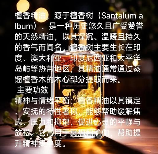 檀香精油的功效与作用_檀香精油怎么用效果最好-第3张图片-山城妙识 檀香精油的功效与作用_檀香精油怎么用效果最好-第3张图片-山城妙识