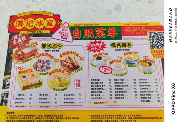 开家满记甜品要多少钱_加盟费用明细-第1张图片-山城妙识 开家满记甜品要多少钱_加盟费用明细-第1张图片-山城妙识