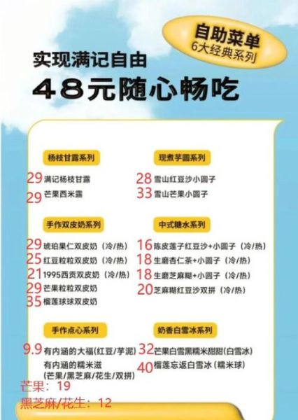 开家满记甜品要多少钱_加盟费用明细-第3张图片-山城妙识 开家满记甜品要多少钱_加盟费用明细-第3张图片-山城妙识