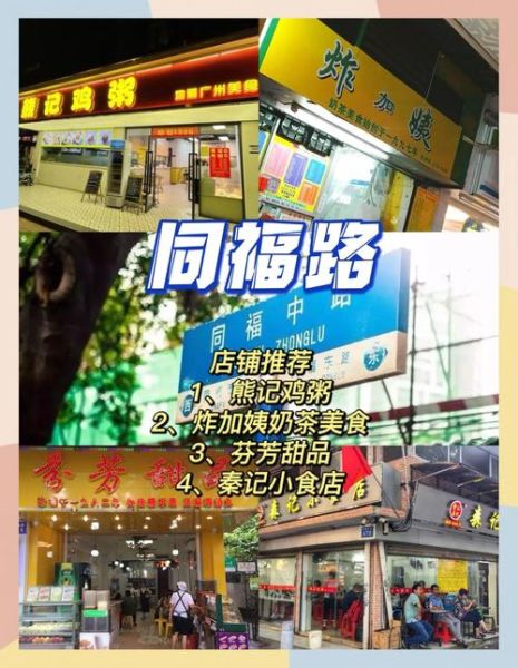 广州小吃街哪里最好_广州最有名的小吃街在哪-第2张图片-山城妙识 广州小吃街哪里最好_广州最有名的小吃街在哪-第2张图片-山城妙识