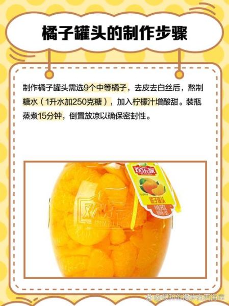 桔子罐头怎么做_自制桔子罐头能放多久-第2张图片-山城妙识 桔子罐头怎么做_自制桔子罐头能放多久-第2张图片-山城妙识