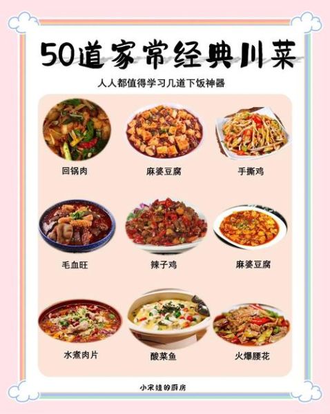 川菜菜谱大全100道_哪些菜最经典-第3张图片-山城妙识 川菜菜谱大全100道_哪些菜最经典-第3张图片-山城妙识