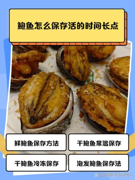 死鲍鱼能不能吃_鲍鱼死了多久不能吃-第2张图片-山城妙识 死鲍鱼能不能吃_鲍鱼死了多久不能吃-第2张图片-山城妙识