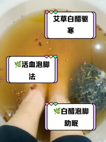 白醋泡脚有什么好处_白醋泡脚能去脚气吗-第2张图片-山城妙识