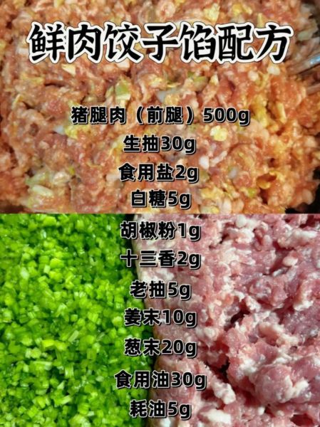 猪肉馅饺子怎么调好吃_猪肉饺子馅的秘诀-第1张图片-山城妙识