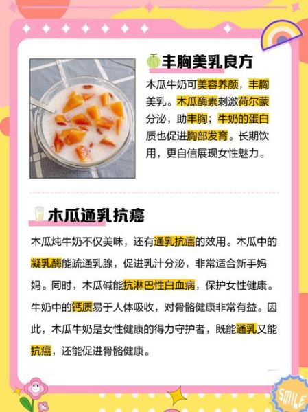 木瓜牛奶丰胸是真的吗_木瓜牛奶的功效与作用-第1张图片-山城妙识 木瓜牛奶丰胸是真的吗_木瓜牛奶的功效与作用-第1张图片-山城妙识