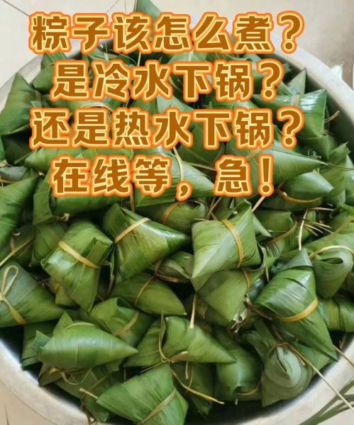 粽子水煮要多久才熟_冷水下锅还是热水下锅-第1张图片-山城妙识 粽子水煮要多久才熟_冷水下锅还是热水下锅-第1张图片-山城妙识