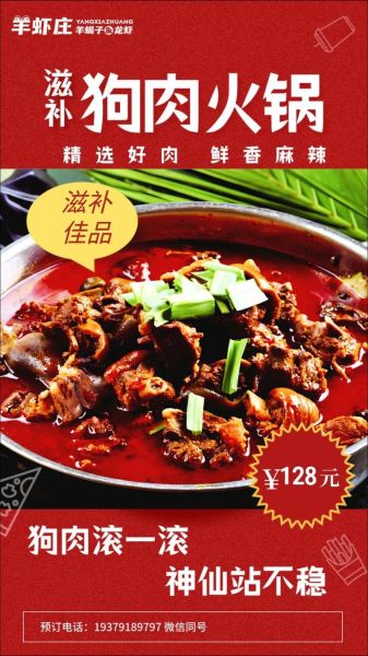 狗肉火锅的做法_狗肉火锅配菜有哪些-第3张图片-山城妙识 狗肉火锅的做法_狗肉火锅配菜有哪些-第3张图片-山城妙识