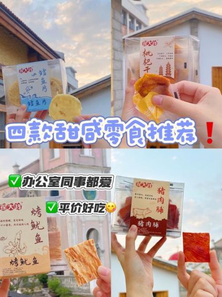 什么零食好吃又健康_办公室必备小零食推荐-第1张图片-山城妙识 什么零食好吃又健康_办公室必备小零食推荐-第1张图片-山城妙识