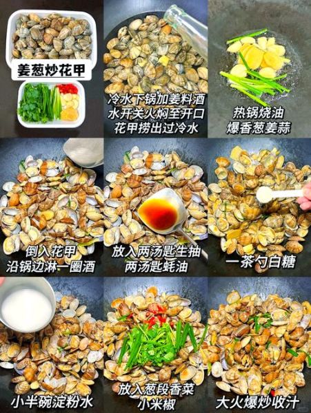 炒花甲的家常做法_花甲怎么炒才干净无沙-第1张图片-山城妙识
