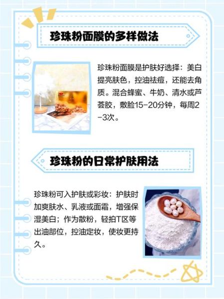 珍珠粉怎么用_珍珠粉护肤的正确方法-第1张图片-山城妙识 珍珠粉怎么用_珍珠粉护肤的正确方法-第1张图片-山城妙识