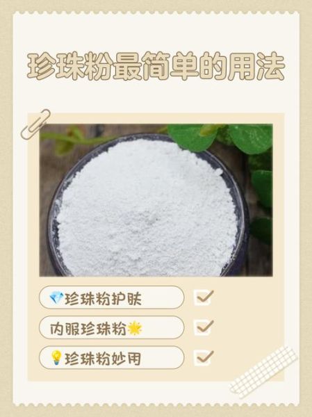 珍珠粉怎么用_珍珠粉护肤的正确方法-第2张图片-山城妙识 珍珠粉怎么用_珍珠粉护肤的正确方法-第2张图片-山城妙识