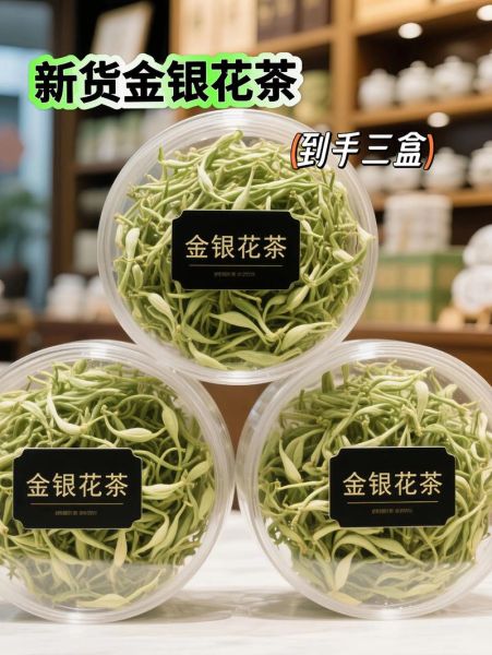金银花茶多少钱一斤_金银花茶价格影响因素-第3张图片-山城妙识 金银花茶多少钱一斤_金银花茶价格影响因素-第3张图片-山城妙识