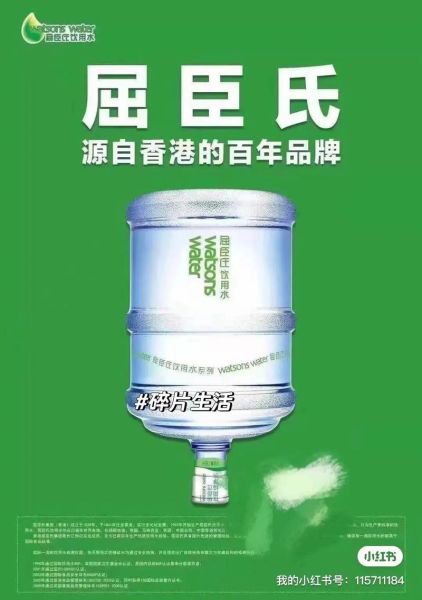 屈臣氏蒸馏水广告歌曲_为什么让人一听难忘-第2张图片-山城妙识 屈臣氏蒸馏水广告歌曲_为什么让人一听难忘-第2张图片-山城妙识