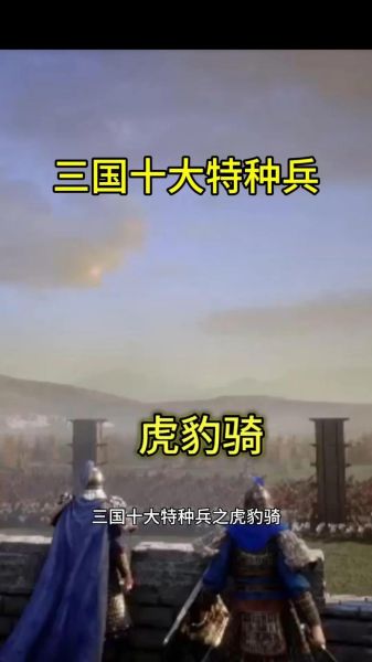 并州狼骑是什么兵种_并州狼骑和虎豹骑谁更强-第1张图片-山城妙识