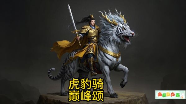 并州狼骑是什么兵种_并州狼骑和虎豹骑谁更强-第3张图片-山城妙识