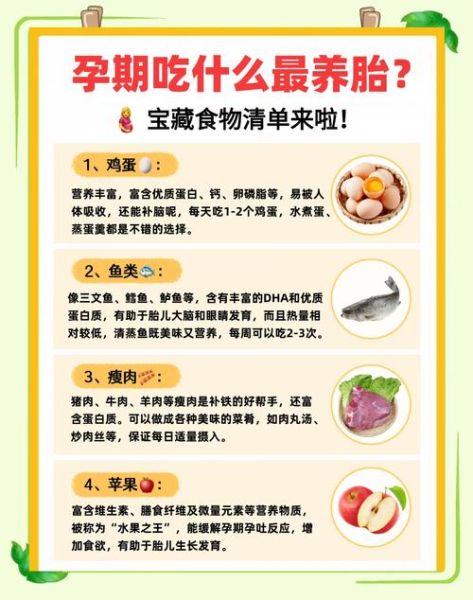 孕早期吃什么有利于胎心胎芽发育_吃什么食物长胎心胎芽快-第1张图片-山城妙识