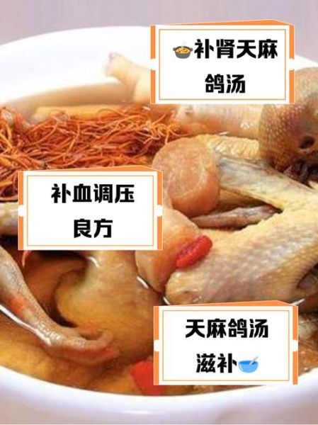 天麻炖鸽子禁忌_什么人不能吃-第3张图片-山城妙识 天麻炖鸽子禁忌_什么人不能吃-第3张图片-山城妙识