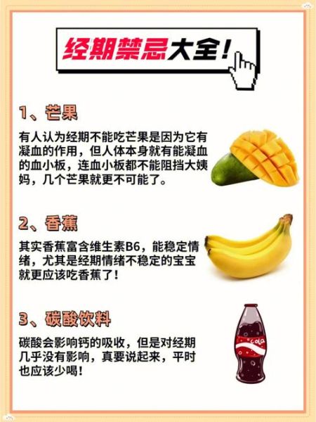 月经期间不能吃什么_经期饮食禁忌-第2张图片-山城妙识 月经期间不能吃什么_经期饮食禁忌-第2张图片-山城妙识