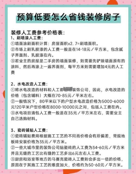 如何挑选靠谱的装修公司_装修预算超支怎么办-第3张图片-山城妙识