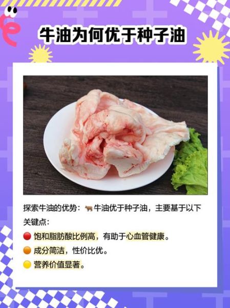 牛油是什么油_牛油和黄油有什么区别-第2张图片-山城妙识 牛油是什么油_牛油和黄油有什么区别-第2张图片-山城妙识