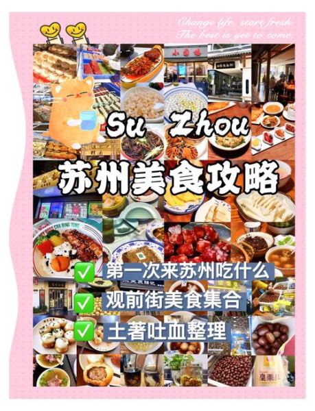 苏州小吃有哪些_苏州必吃小吃排行榜-第1张图片-山城妙识