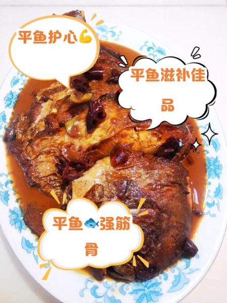 平鱼的营养价值及功效与作用_平鱼怎么吃最营养-第2张图片-山城妙识