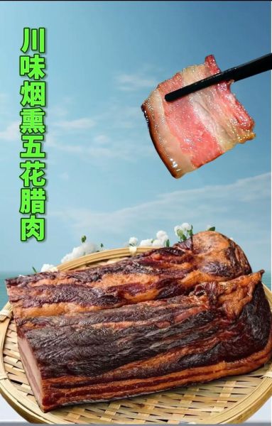 四川腊肉多少钱一斤_正宗川味腊肉价格-第1张图片-山城妙识