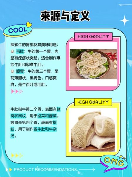 牛肚是什么_牛肚和毛肚的区别-第1张图片-山城妙识 牛肚是什么_牛肚和毛肚的区别-第1张图片-山城妙识