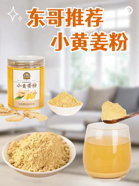 生姜粉的功效与作用_生姜粉的正确吃法-第1张图片-山城妙识