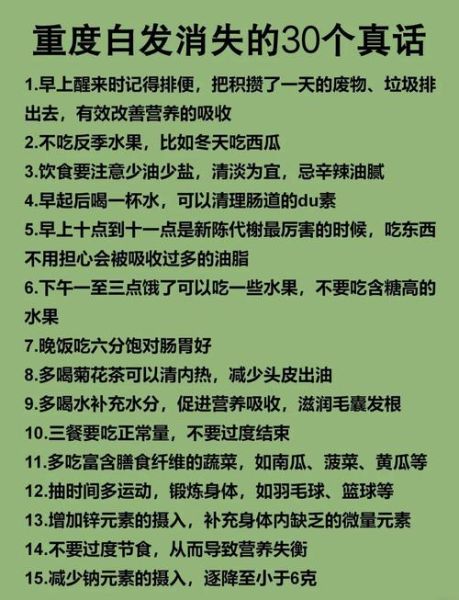白发根治最快方法_白发变黑发最有效偏方-第3张图片-山城妙识 白发根治最快方法_白发变黑发最有效偏方-第3张图片-山城妙识