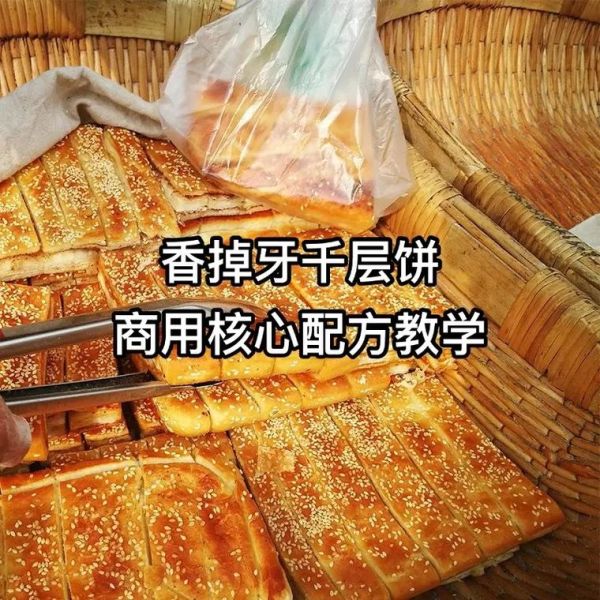 千层饼培训多少钱_千层饼培训哪家好-第2张图片-山城妙识