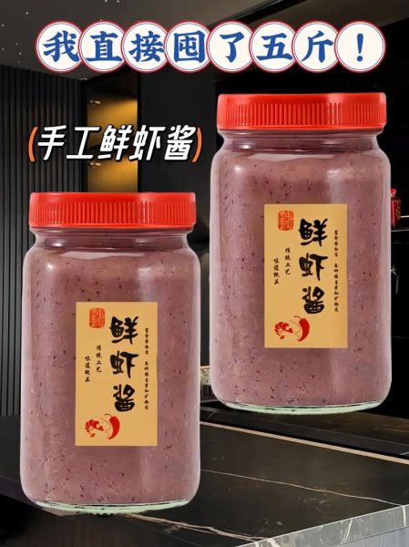 鲜大虾酱怎么做_家庭版虾酱做法-第1张图片-山城妙识 鲜大虾酱怎么做_家庭版虾酱做法-第1张图片-山城妙识