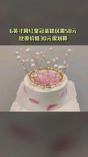 皇冠蛋糕网上订蛋糕怎么订_皇冠蛋糕网上订蛋糕配送时间-第2张图片-山城妙识 皇冠蛋糕网上订蛋糕怎么订_皇冠蛋糕网上订蛋糕配送时间-第2张图片-山城妙识