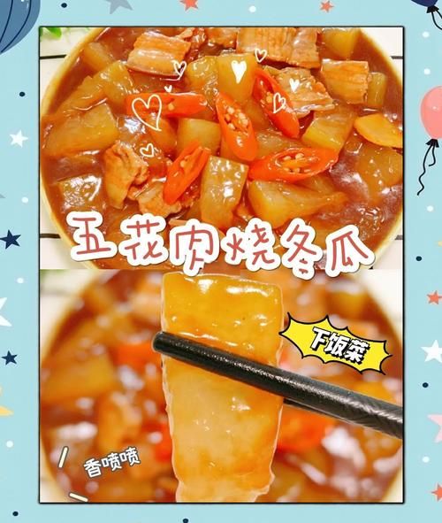 冬瓜烧肉怎么做_冬瓜烧肉最正宗的做法-第2张图片-山城妙识