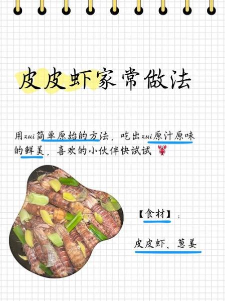 皮皮虾怎么煮才好吃_煮皮皮虾需要多长时间-第1张图片-山城妙识