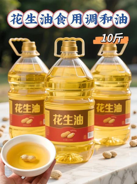 花生油的功效与作用_孕妇能吃吗-第2张图片-山城妙识