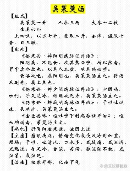 吴茱萸汤的功效与作用_吴茱萸汤适合什么人喝-第1张图片-山城妙识 吴茱萸汤的功效与作用_吴茱萸汤适合什么人喝-第1张图片-山城妙识