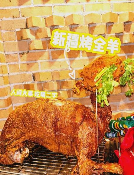 新疆烤全羊多少钱一只_新疆烤全羊价格表-第1张图片-山城妙识